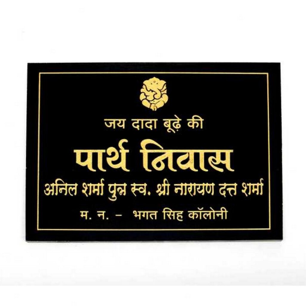 Copper Letters Etched Nameplate | Nilesh R Shah | Duco Paint