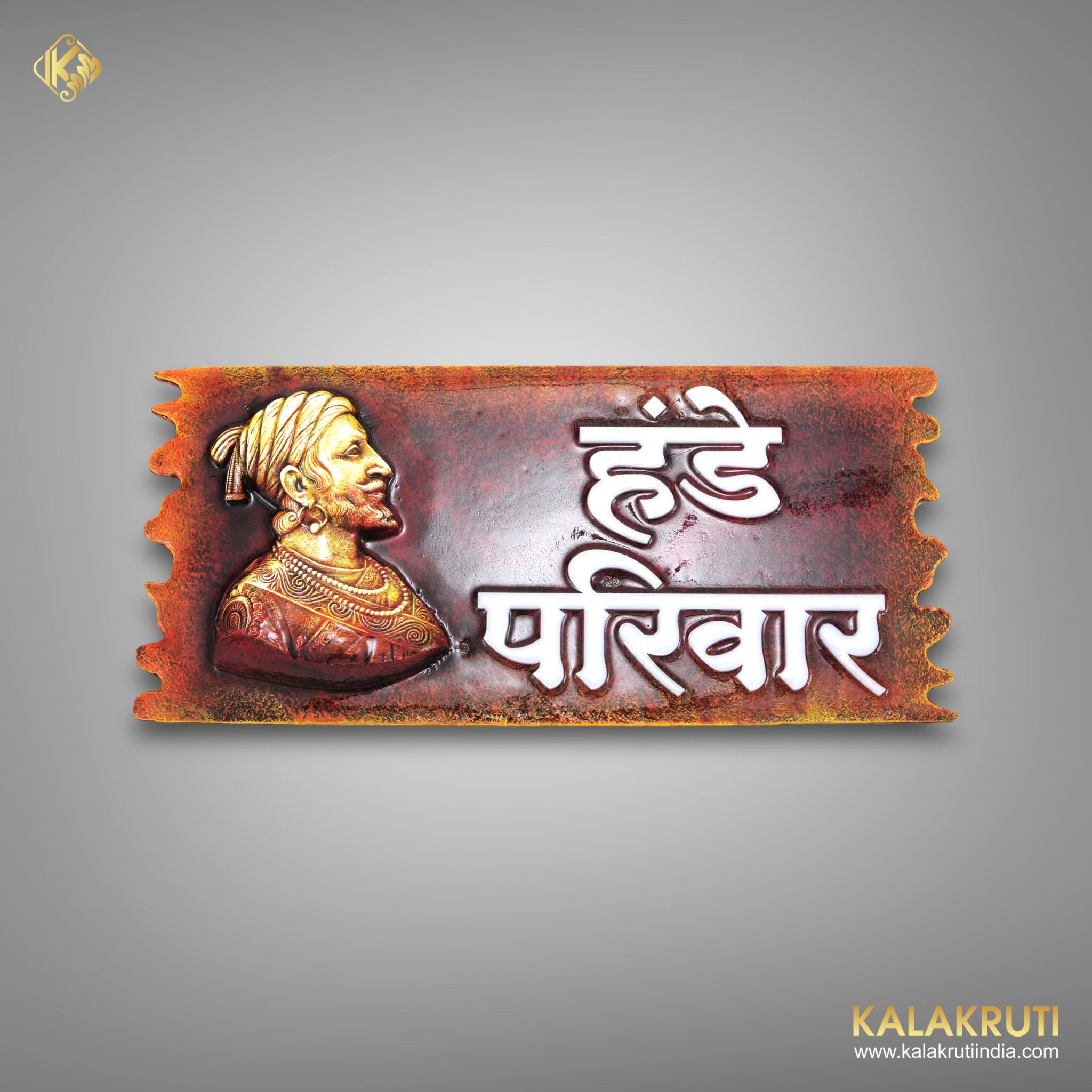 Swami Samarth Handcrafted Nameplate | Vitthal Kalokhe