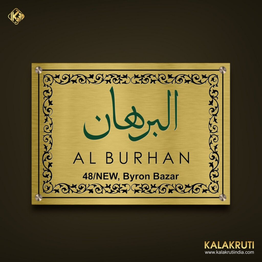 Al Burhan Brass Letters Etched Nameplate With Duco Paint