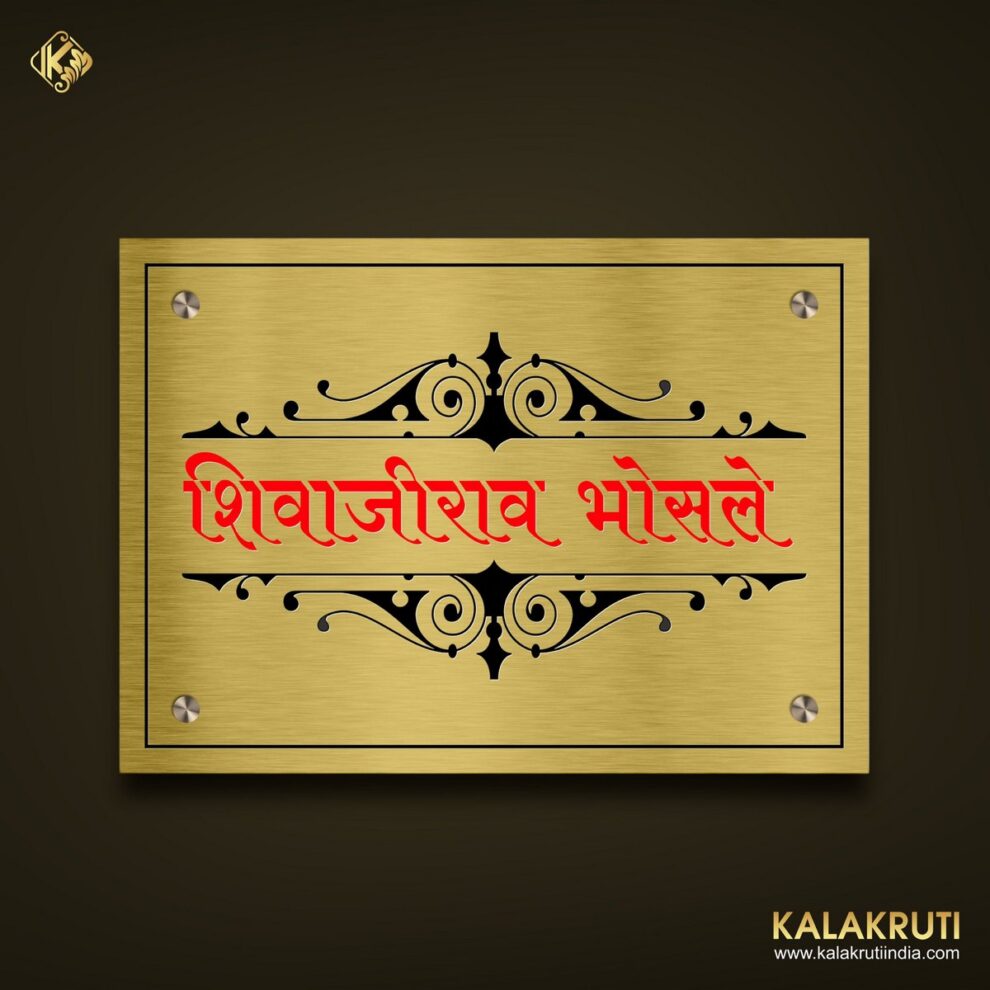 Brass Letters Engraved Nameplate With Colour 😍 Bhosale BE