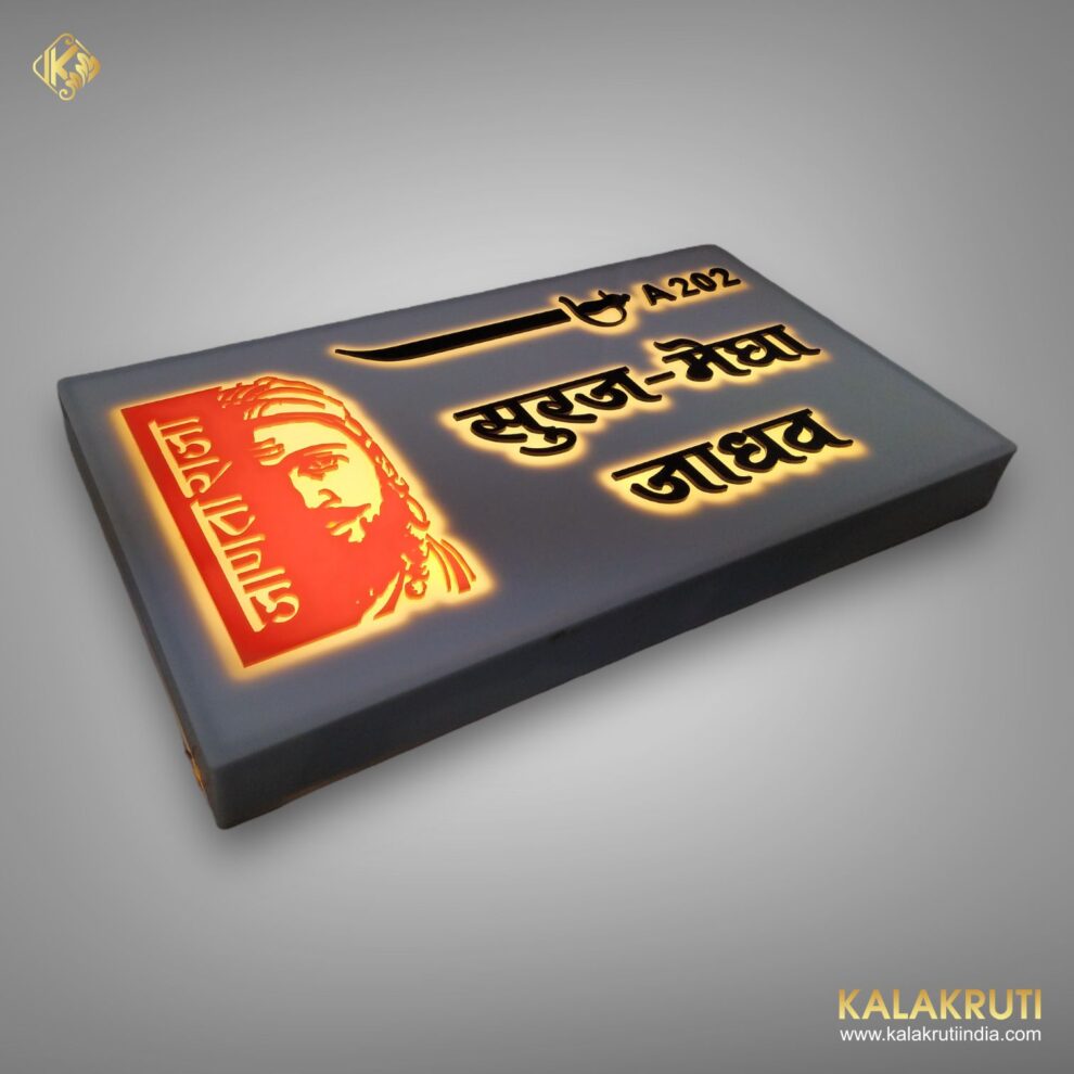 The Suraj Megha Jadhav LED Nameplate 🏘️ Shine Bright