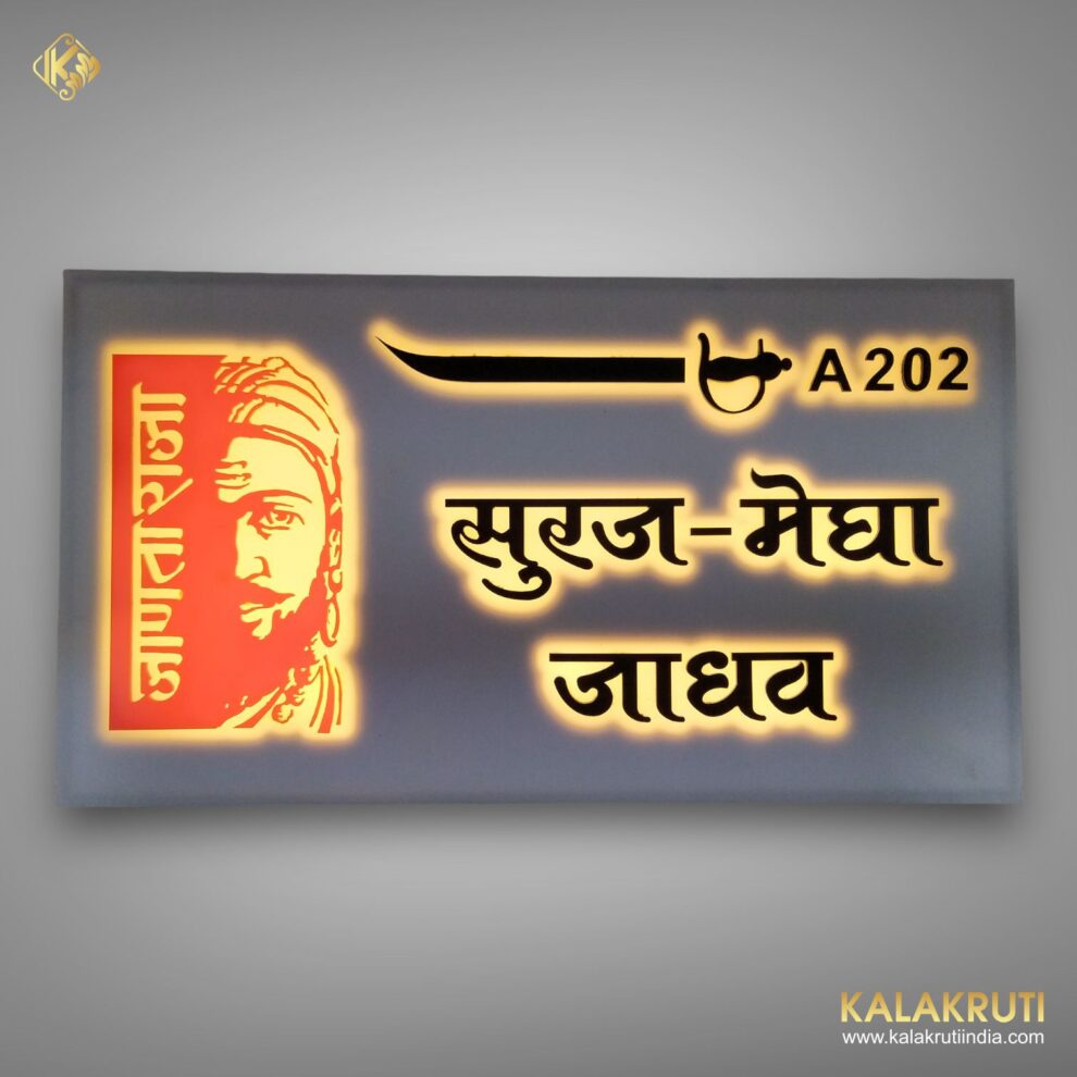 The Suraj Megha Jadhav LED Nameplate 🏘️ Shine Bright