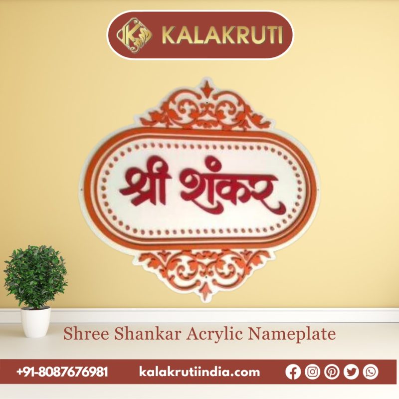 Shree Shankar Acrylic Nameplate | Unique Sign of Elegance